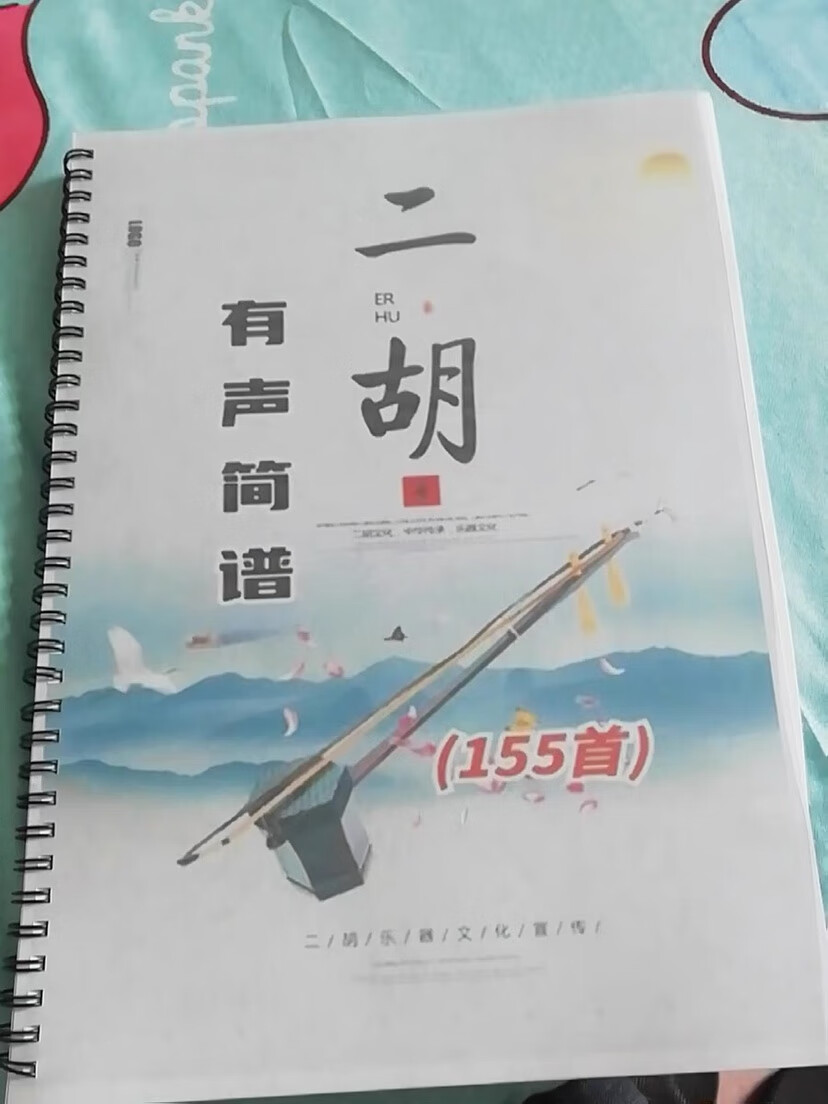 二胡有声动态简谱155首 二胡动态伴奏简谱含示范二胡伴奏音乐曲谱