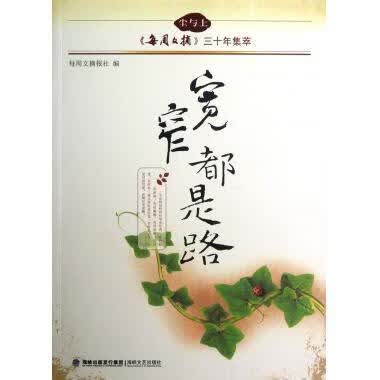 宽窄都是路【好书，下单速发】