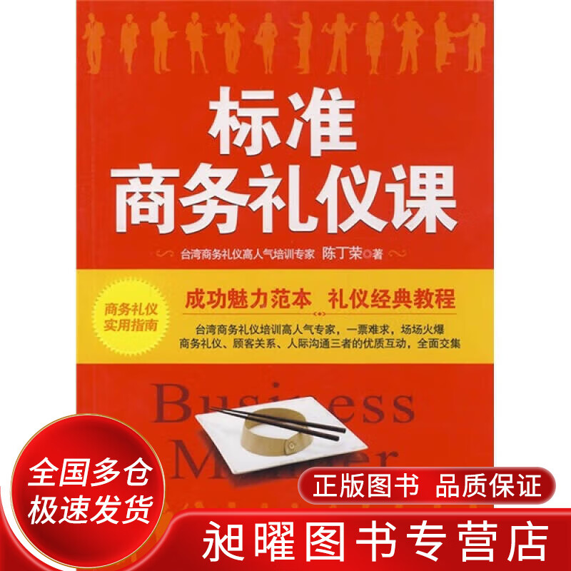 标准商务礼仪课【精选】