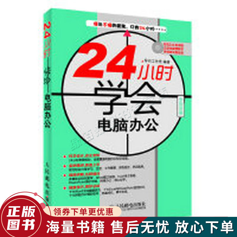 24小时学会电脑办公