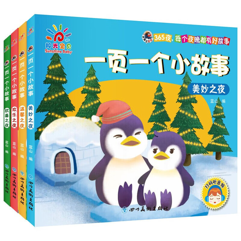 简短故事书4册幼儿园童话一年级阅读课外书必读短篇带拼音幼儿绘本大字体一页一个小故事老师推荐学前班注音 【巨划算】一页一个小故事4册（扫码听故事）