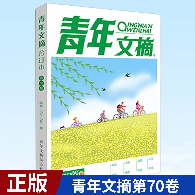 系列自选 2023、2022意林 读者 青年文摘 春夏秋冬季卷合订本 夏季卷 初高中生辅导意林作文素材图书 意林18周年纪念书 青年文摘第70卷（总第741-746期)