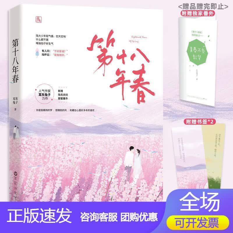 n【赠番外折页+书签】第十八年春1 耳东兔子第二十八年春新增陆氏夫妇甜蜜番外 青春文学花火小说久
