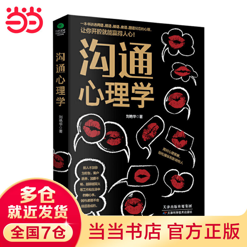 沟通心理学