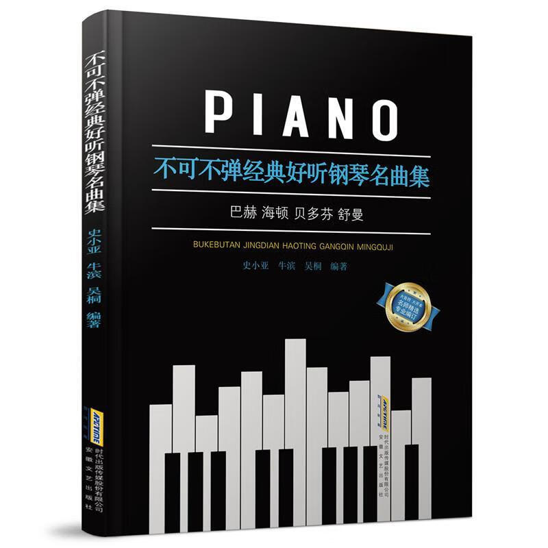 【S】不可不谈经典好听钢琴名曲集