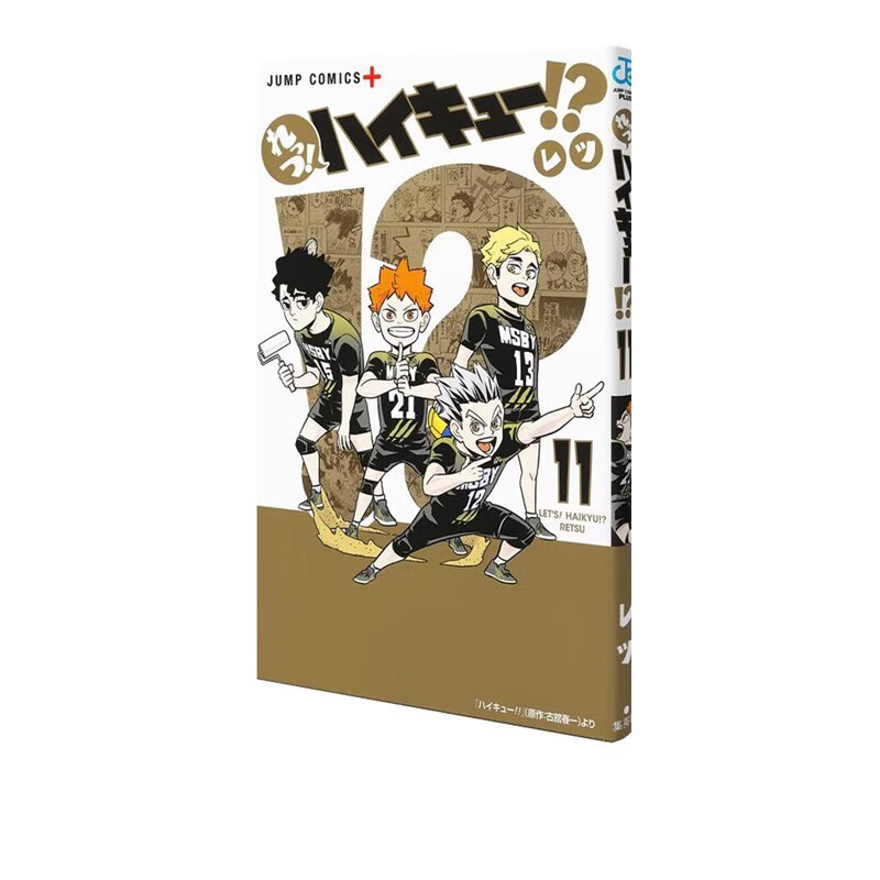 排球少年 ハイキュー!! 古舘春一 集英社日文版漫画 古馆春一 Haikyu!! 日向翔阳 绿山墙日文原版 预售排球少年 番外篇 Lets!