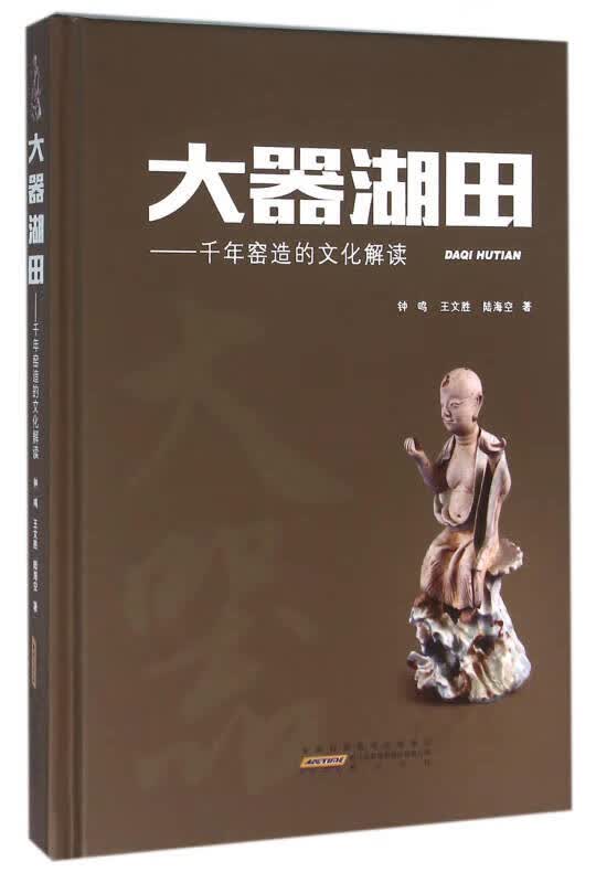 【书】大器湖田9787546154350