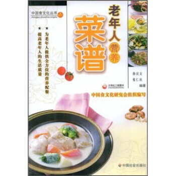 老年人营养菜谱 张仁庆 著