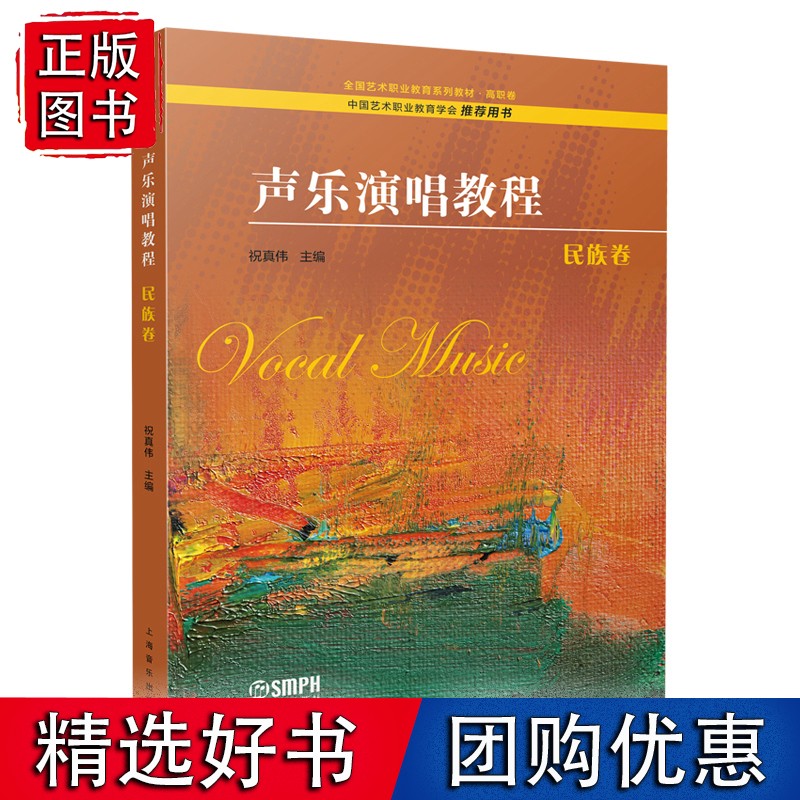 声乐演唱教程·民族卷