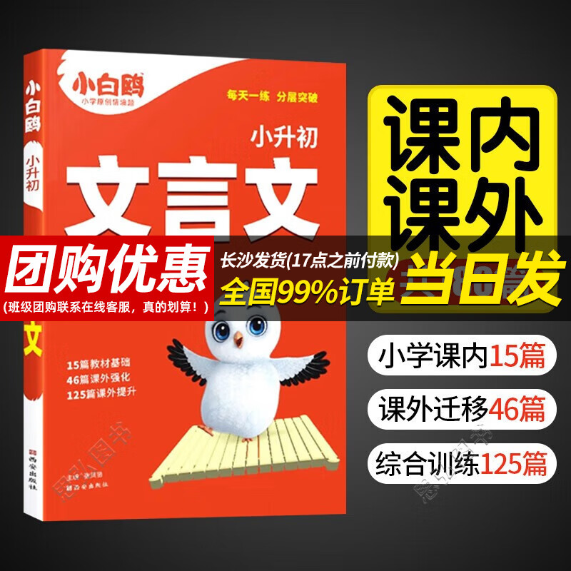 【当日发】万唯小白鸥古诗词文言文满分作文数学易错题英语词汇英语完形填空阅读理解小升初总复习 小白鸥 小升初文言文186篇