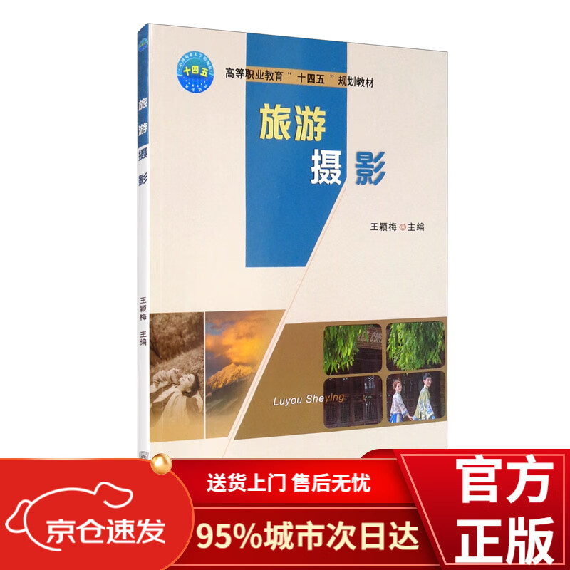 旅游摄影