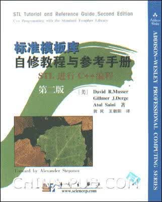 标准模板库自修教程与参考手册 DavidR.Musser,GillmerJ.Derge,AtulSa