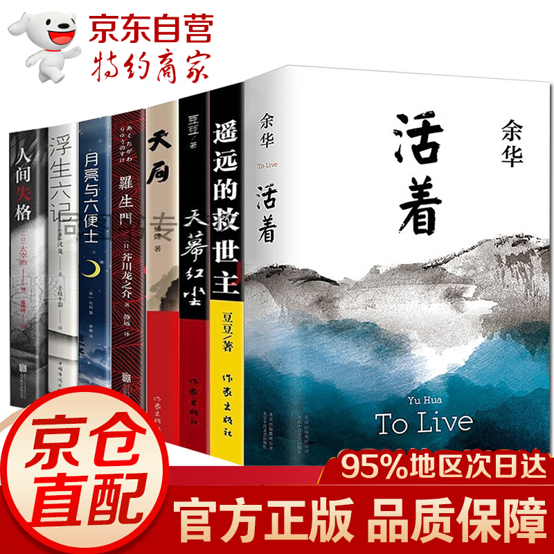 余华作品全集8册 活着 精装版 原著 +在细雨中呼喊 余华+白鹿原+边城+豆豆三部曲遥远的救世主+天幕红尘+天局余华作品张艺谋电影民国历史影视文学 全8册活着+遥远的救世主+天幕红尘+天局豆豆三部