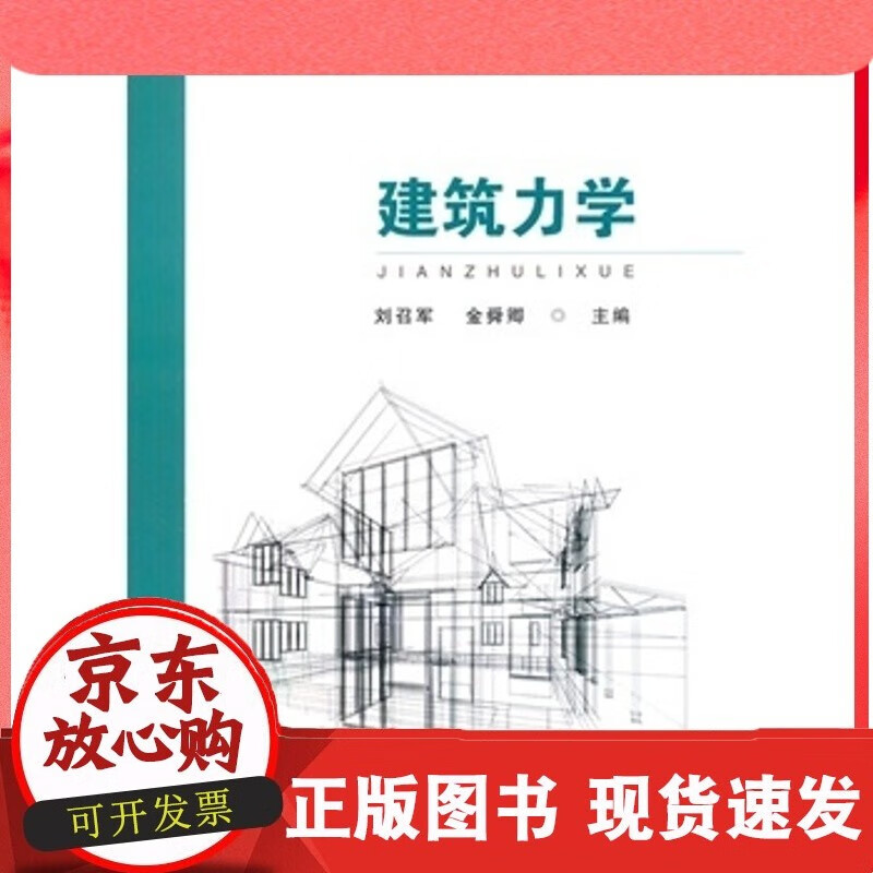 建筑力学C