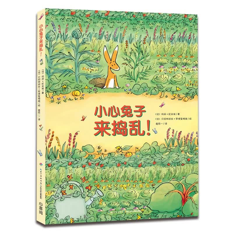 【点读版】小心兔子来捣乱！ 绘本 平装软皮封面