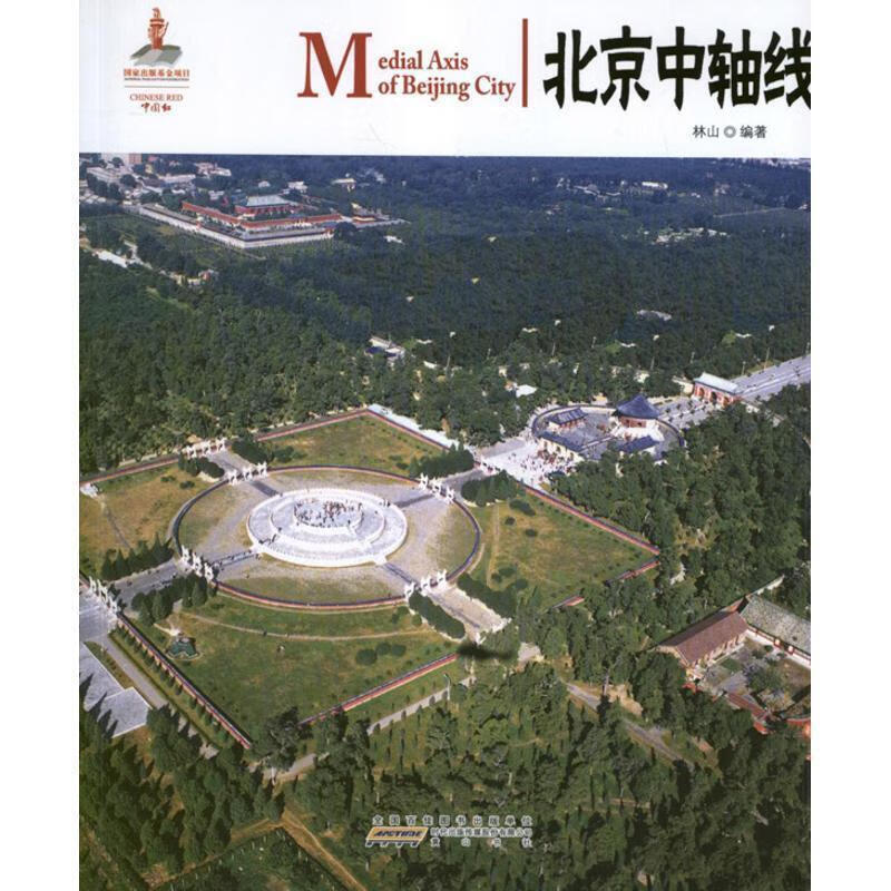 中国红 北京中轴线