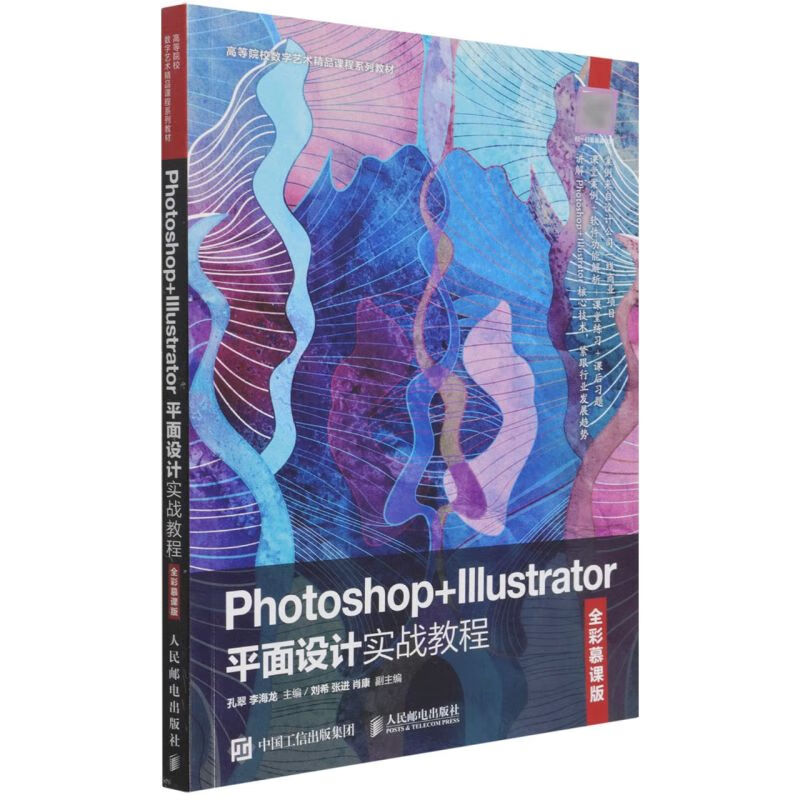 Photoshop+Illustrator平面设计
