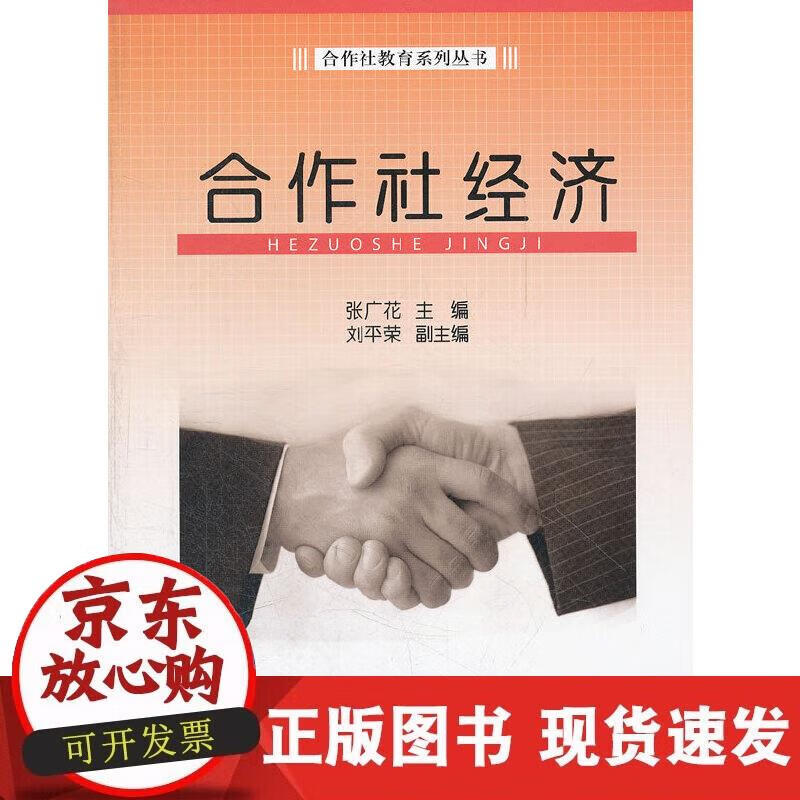 【现货】合作社经济
