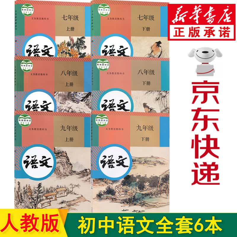部编版人教版初中语文课本全套6本语文教材7七年级8八年级9九年级上下册初一初二初三语文全套教材教科书