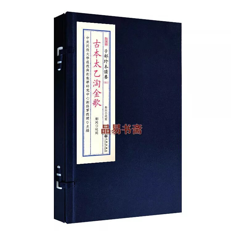 古本太乙淘金歌(韩国国家图书馆藏版本)宣纸线装一册全