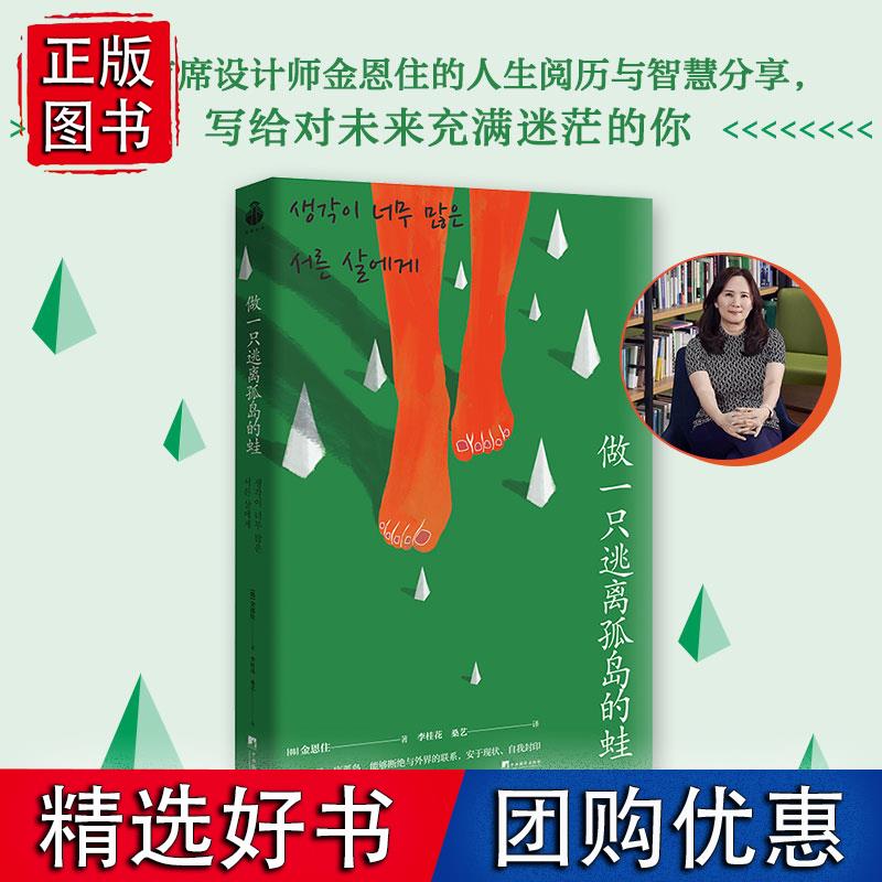 做一只逃离孤岛的蛙