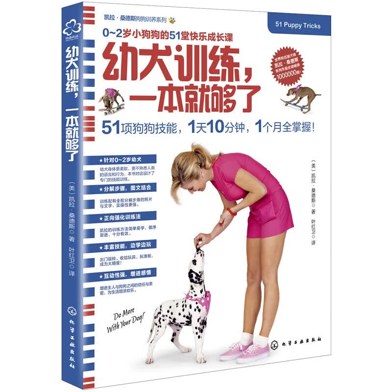 凯拉·桑德斯狗狗训养系列--幼犬训练，一本就够了 幼犬训练，一本就够了