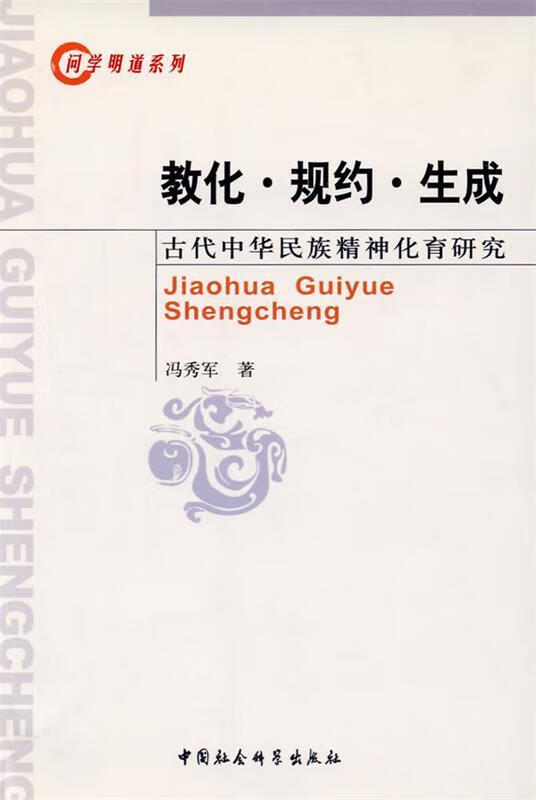 教化规约生成
