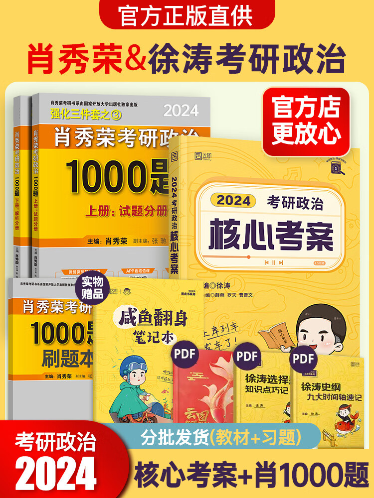 现货新版】2024腿姐冲刺背诵手册陆寓丰腿姐24考研政治全家桶 [教材+习题]徐涛核心考案+100