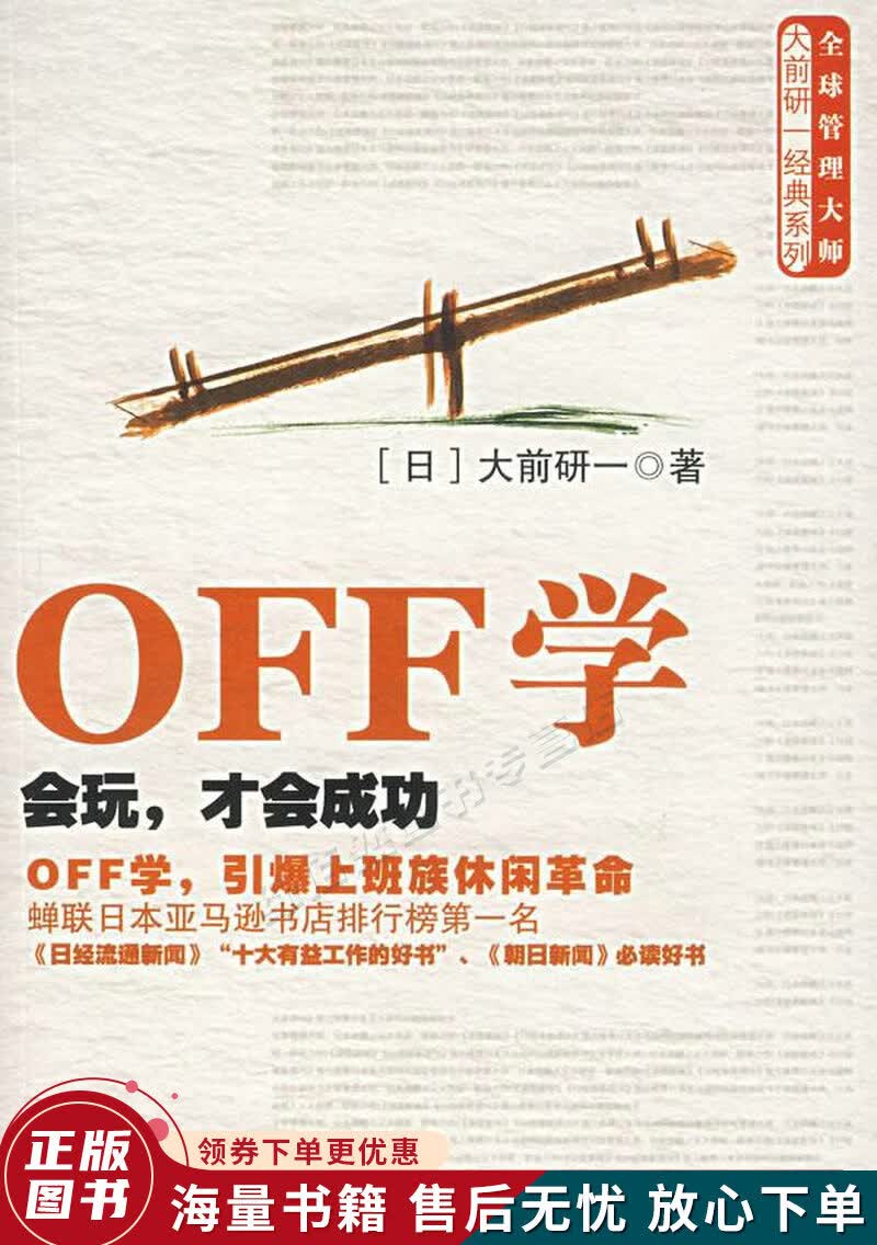 OFF学：会玩，才会成功