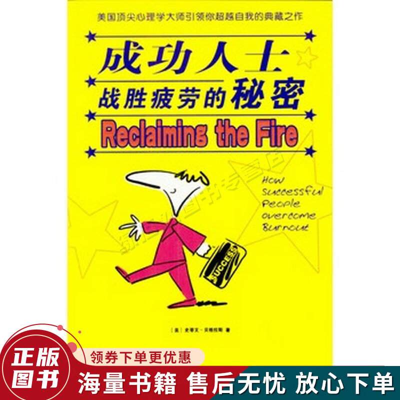 成功人士战胜疲劳的秘密