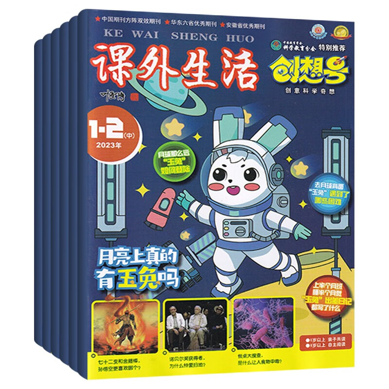 课外生活创想号 原好家长创想号杂志2023年全年订阅共12期 青少年儿童8-13岁中小学生科普少儿兴趣阅读期刊杂志 【半年订阅】23年7-12月