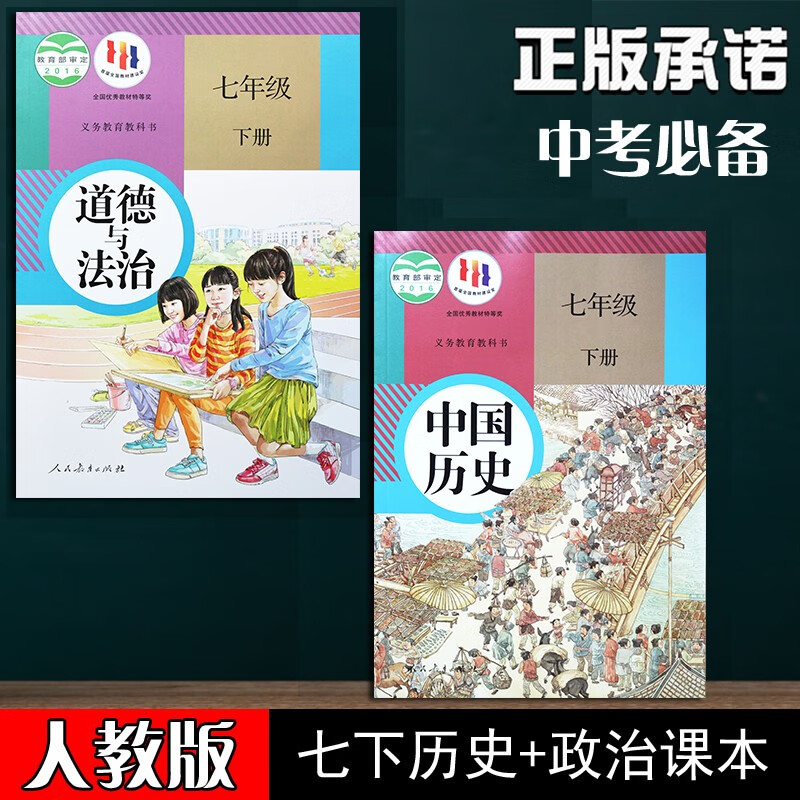 2022人教版初中7下七年级下册道德与法治+历史课本部编版统编版七下政治历史书苏教版中考书籍