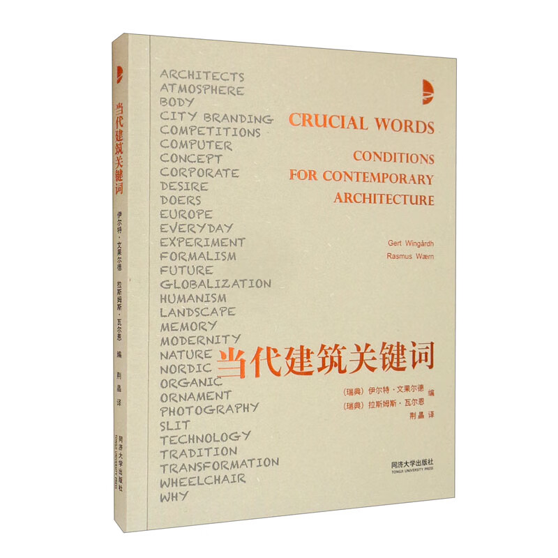 当代建筑关键词