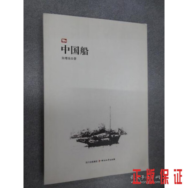 保证 可开发票！！中国船
