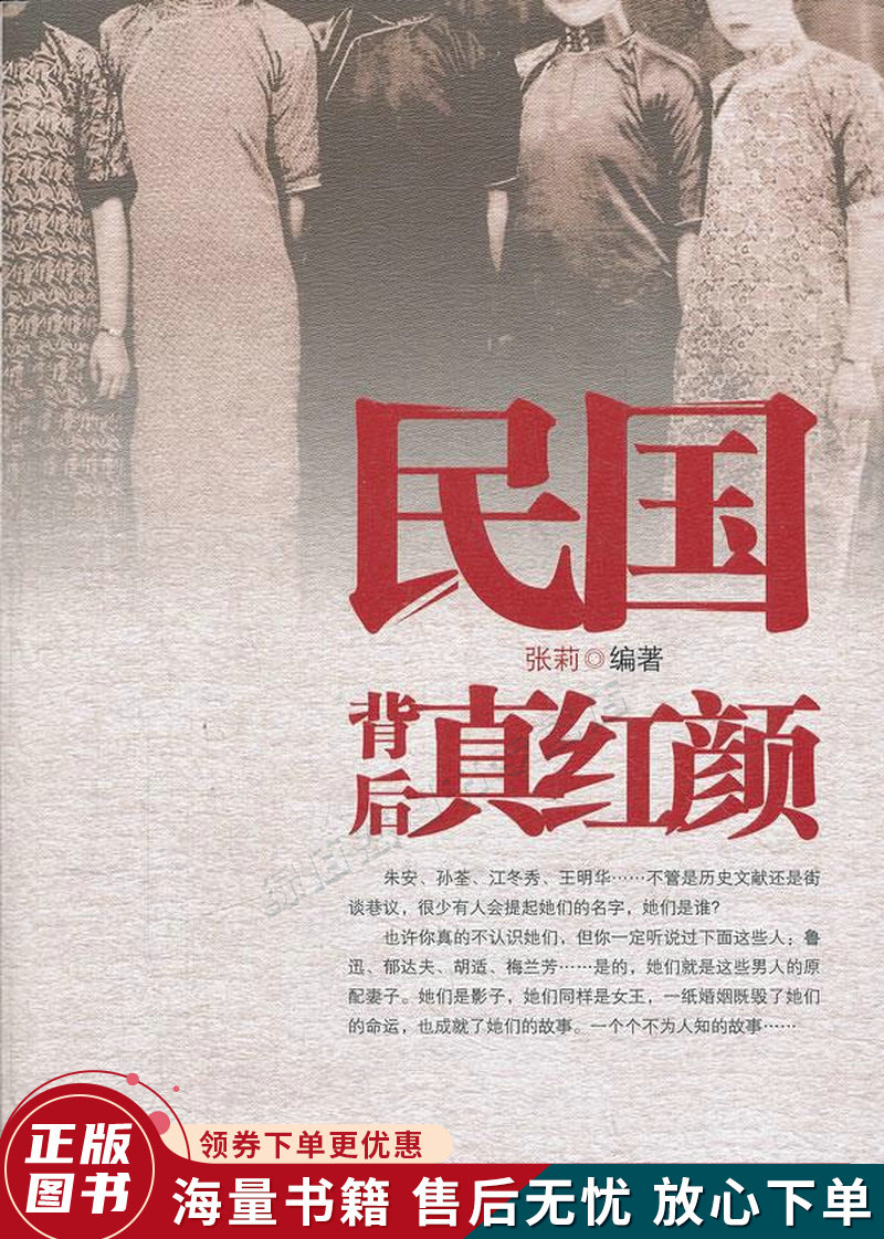 民国背后真红颜