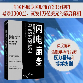 闪电崩盘 9787505753082