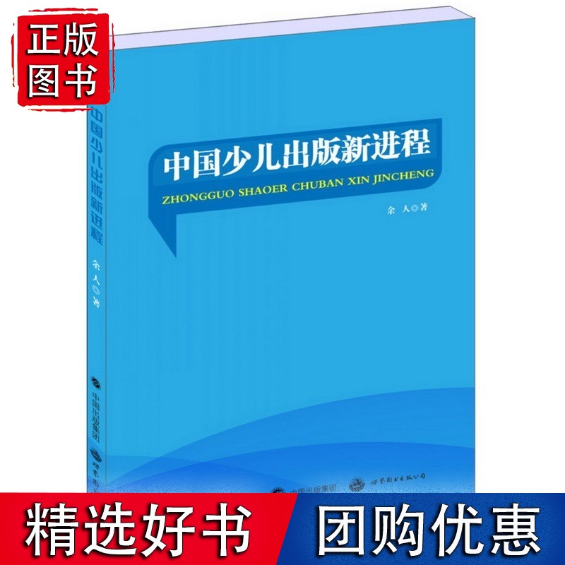 中国少儿出版新进程