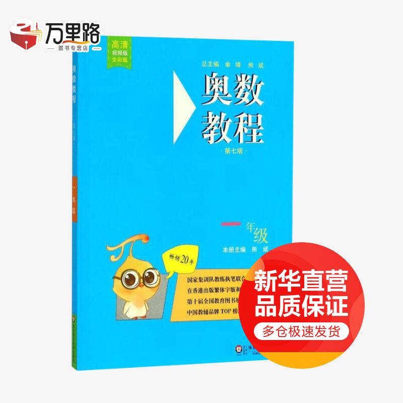 奥数教程 一年级（第七版）
