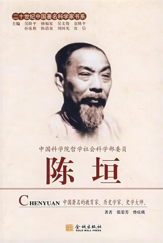 陈垣 张荣芳,曾庆瑛 著