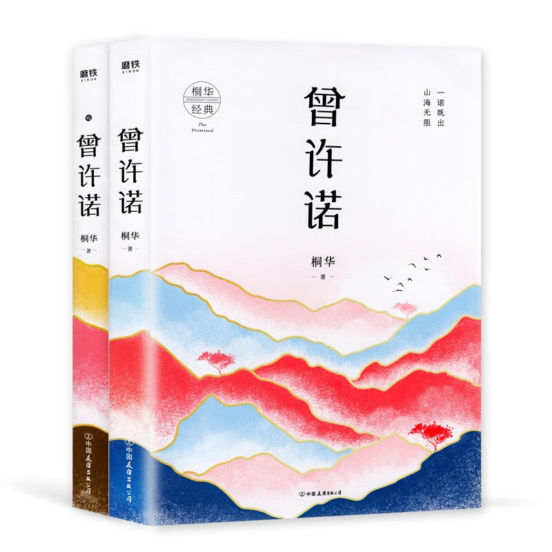长相思123全三册桐华小说电视剧书 如初见诉衷情思无涯 唯美爱情经典 山海经纪长相思曾许诺 曾许诺两册