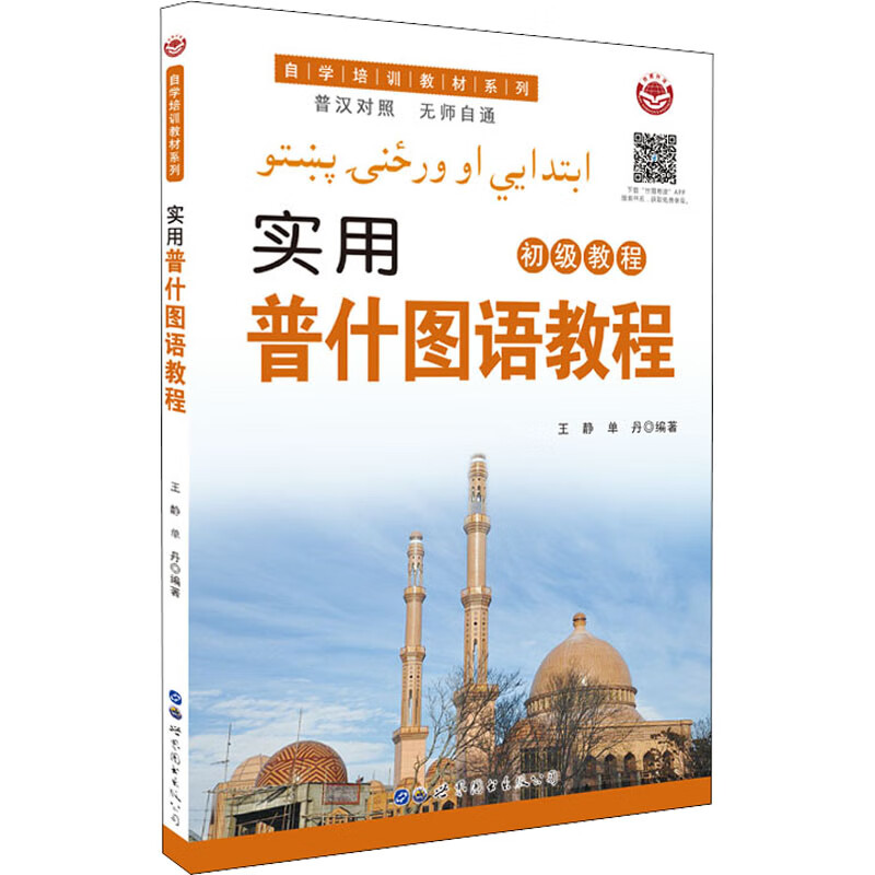 实用普什图语教程