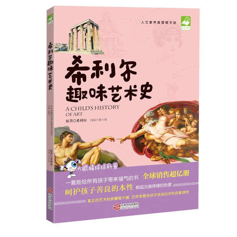 希利尔趣味艺术史