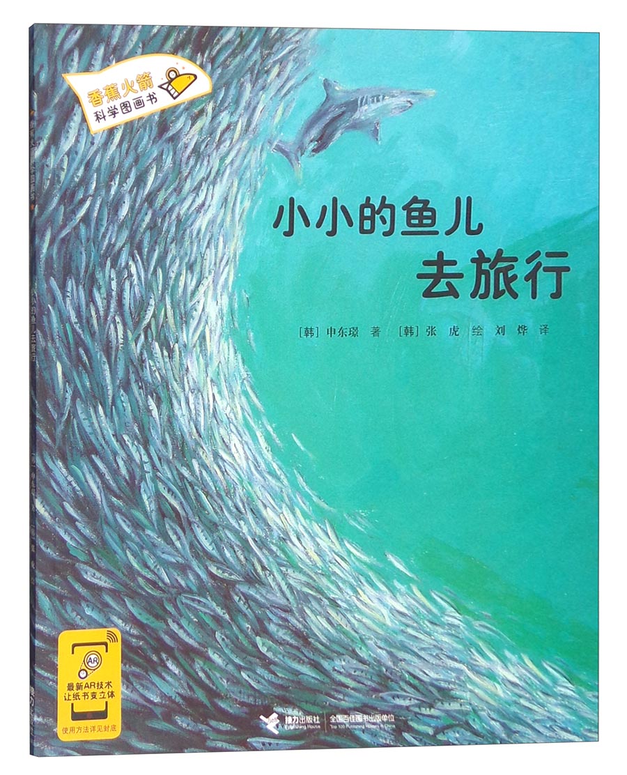 小小的鱼儿去旅行【精选】