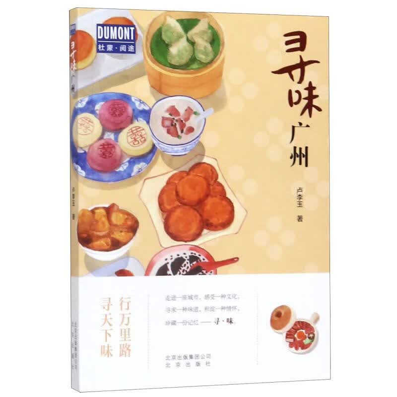 寻味广州