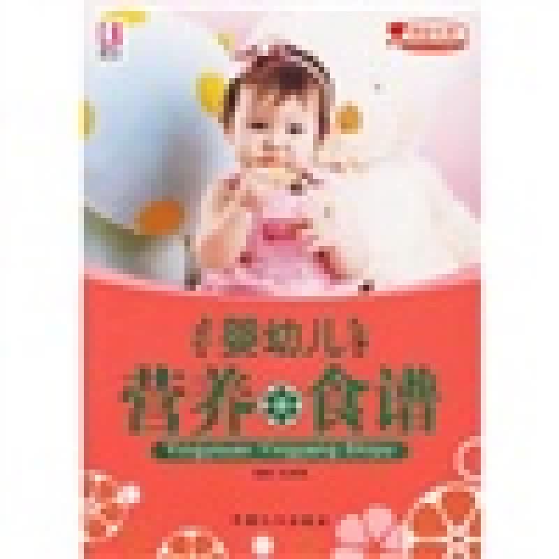 【书】婴幼儿营养食谱9787802022669