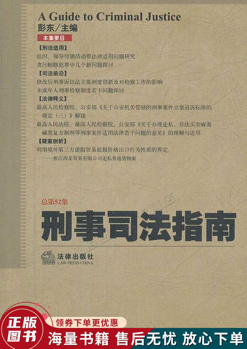 刑事司法指南总第52集