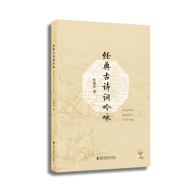 经典古诗词吟咏