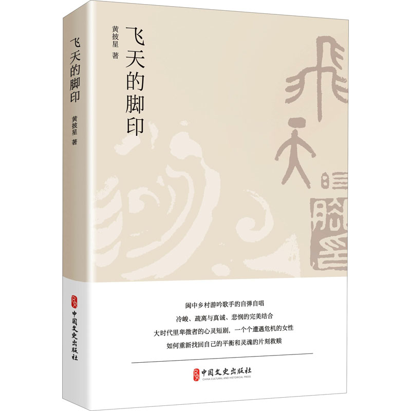 飞天的脚印