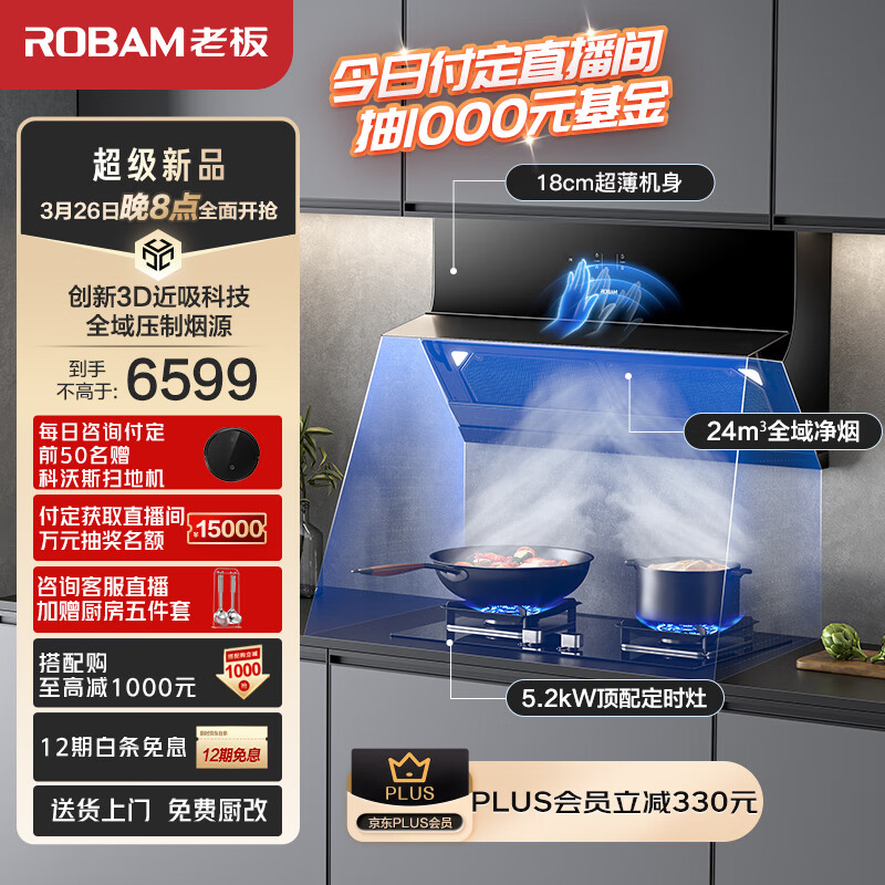老板（Robam）抽油烟机空间大师A0S超薄24大风量智能变频5.2kW定时燃气灶烟灶套装23A0S＋57B8A（天然气）-京东商城【降价监控 ...