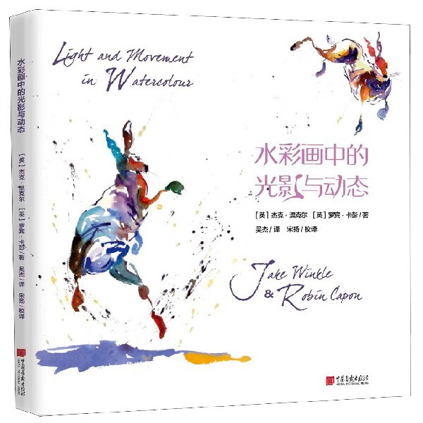 水彩画中的光影与动态